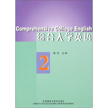 综合大学英语2【正版图书】