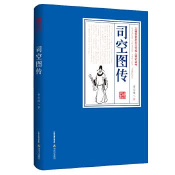 司空图传【正版图书】