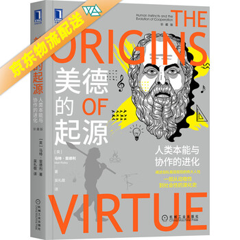 人类经济进步史书籍 美德的起源