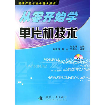 从零开始学单片机技术