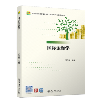 国际金融学
