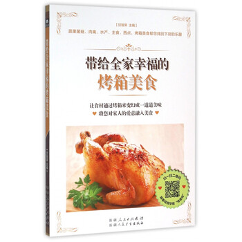 带给全家幸福的烤箱美食