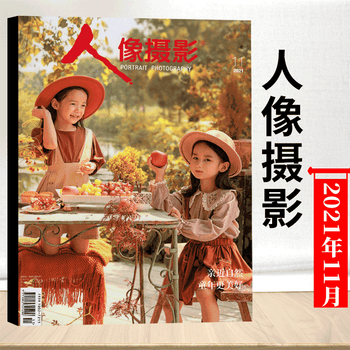 人像摄影杂志 2021年11月