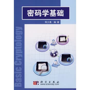 密码学基础【正版图书】