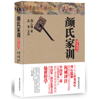 颜氏家训(博采经典006，全新典藏本)