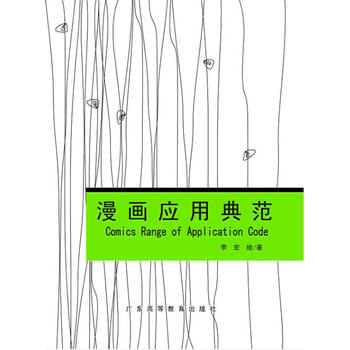 漫画应用典范【正版图书】