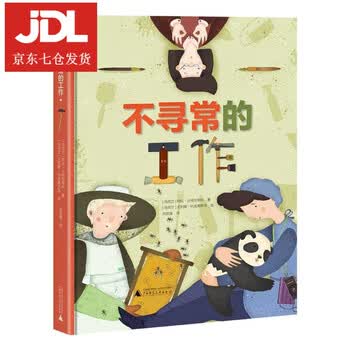 不寻常的工作