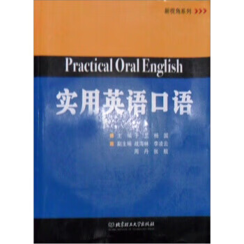 实用英语口语(附MP3)【正版图书】