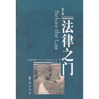 法律之门第八版