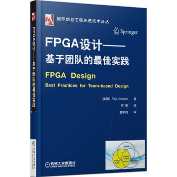 FPGA设计基于团队的佳实践