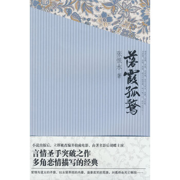 落霞孤鹜 张恨水