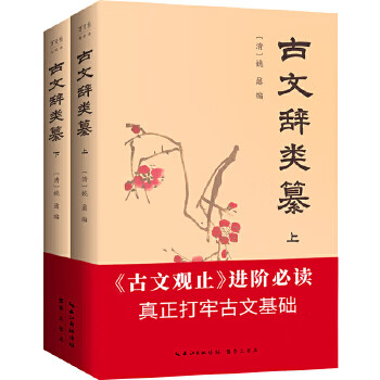 古文辞类纂