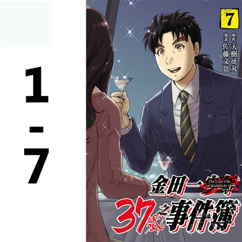 预售台版 金田一37岁之事件簿1-7 天树征丸佐藤文也 东立漫画