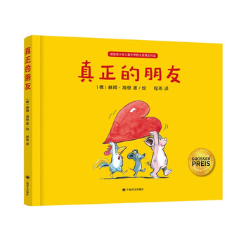 真正的朋友