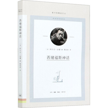 西绪福斯神话 图书