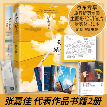 包邮 天堂旅行团+云边有个小卖部 张嘉佳新书作品 青春文学爱情小说书籍让我留在你身边从你的全世界路过