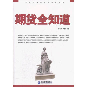 期货全知道【正版图书】