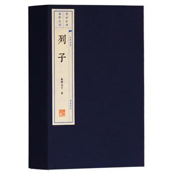 列子 宣纸线装书一函两册  广陵书社出版社