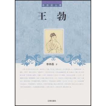 王勃 李帅磊