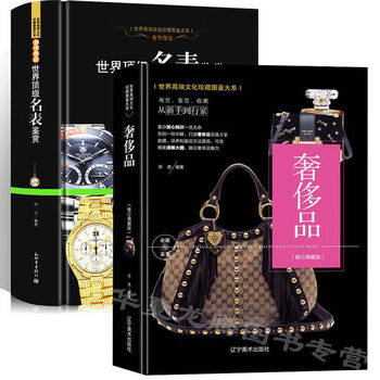 正版图鉴书籍正版邹斌书大全 豪车名表包包服装 【店长】世界高端+名表 【品牌现货装订讲究】