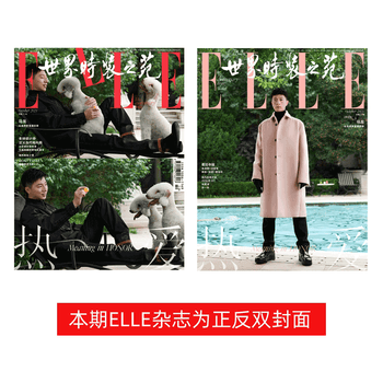 ELLE 世界时装之苑杂志 2021年10月 马龙封面