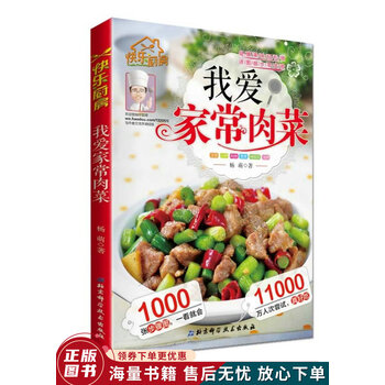 快乐厨房8--我爱家常肉菜