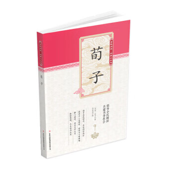 荀子 冯慧娟