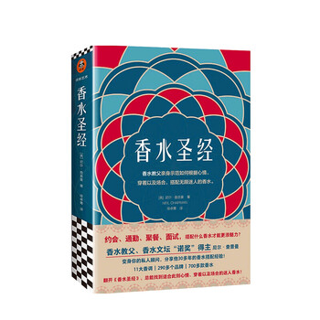 【正版书籍】香水教父亲身示范搭配香水