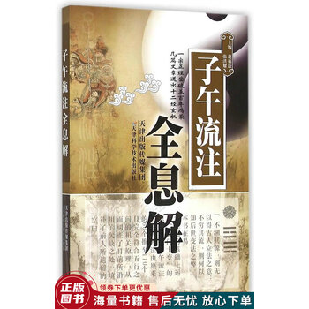 子午流注全息解