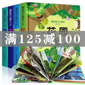 儿童书籍立体书全4册城市太空恐龙花园  0-6岁的儿童立体书籍 幼儿益智玩具书 图画