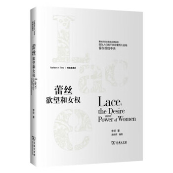 蕾丝:欲望和女权【正版图书】