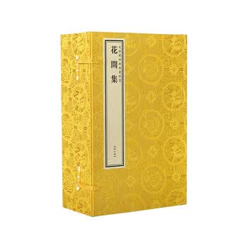 文渊阁四库全书珍赏·花间集