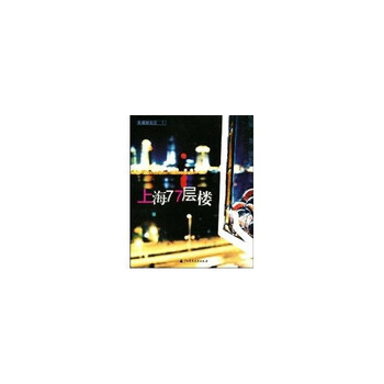 上海77层楼