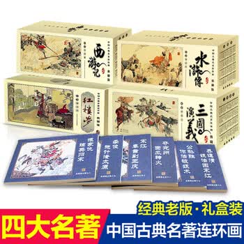 【典藏版】怀旧老版共240册 四大名著连环画全套小人书西游记水浒传红楼梦三国演义原著正版中国古典珍藏 【红楼梦】典藏版60册
