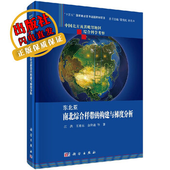 东北亚南北综合样带的构建与梯度分析