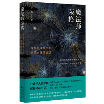 魔法师荣格 丁力