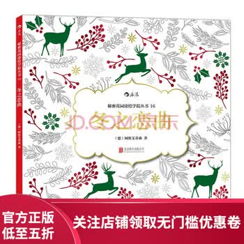 后浪官方正版    冬之恋曲 秘密花园系列 成人填色涂色书 解压减压手绘画册图画本 我的秘密花园儿