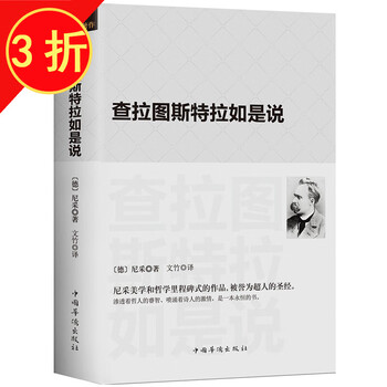 【包邮】尼采哲学作品集 查拉图斯特拉如是说 定价58