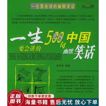 一生要会讲的幽默笑话