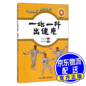 一站一抖出健康（附光盘）