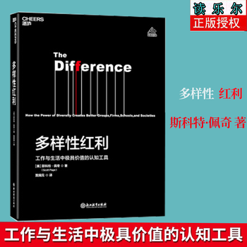 包邮：正版 多样性红利：工作与生活中有价值的认知工具 经济智能经济 浙江教育出版社