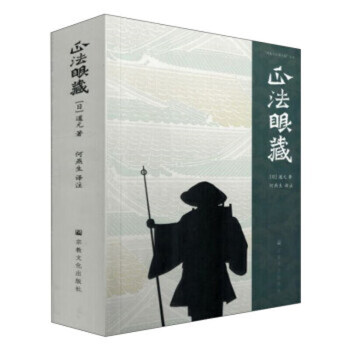 正法眼藏