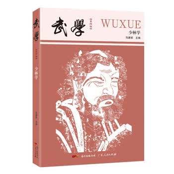 武学：少林学