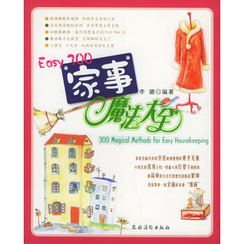 Easy300家事魔法大全【正版图书】