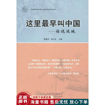 这里最早叫中国：话说运城