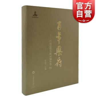 百年乐府:中国近现代歌词编年选4 王立平 主编  上海音乐出版社
