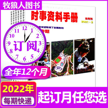 【全年订阅6期】半月谈时事资料手册杂志2022年1-12月共12个月共6期打包 申论宝典期刊