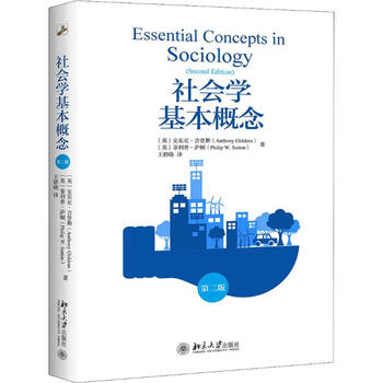 社会学基本概念 第2版