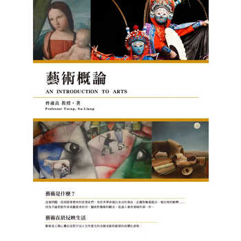 预售 曾肃良 艺术概论 三艺文化