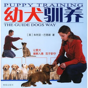 幼犬驯养【正版图书】